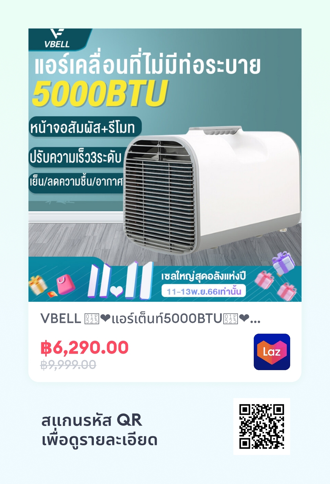 VBELL 🔥 ️แอร์เต็นท์5000BTU🔥 ️ แอร์เคลื่อนที่แบบพกพา แอร์เคลื่อนที่ แอร์มุ้งครบชุด แอร์มุ้ง 490W ...