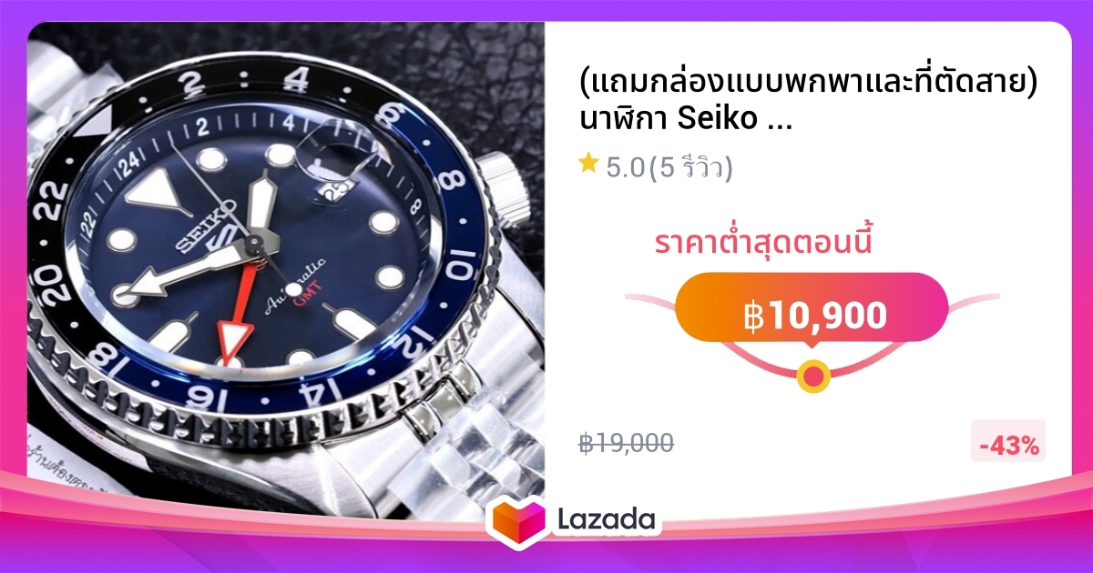 (แถมกล่องแบบพกพาและที่ตัดสาย) นาฬิกา Seiko 5 Sport GMT Automatic รุ่น ...