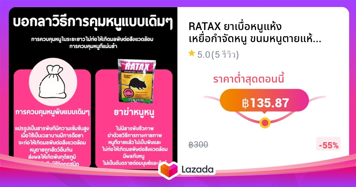RATAX ยาเบื่อหนูแห้ง เหยื่อกำจัดหนู ขนมหนูตายแห้ง 1ห่อ20g ฆ่าหนู1000ตัว ...