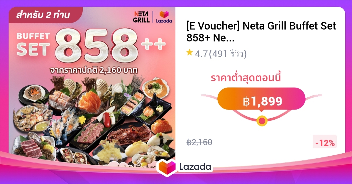 [E Voucher] Neta Grill Buffet Set 858+ New Menu(For 2 person) (ราคาเต็ม2160) หอยนางรมเกาหลี กุ้ง ...