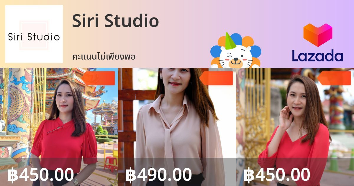 Siri Studio | Lazada ไทย