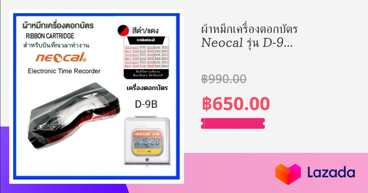 ผ้าหมึกเครื่องตอกบัตร Neocal รุ่น D-9B สีดำแดง