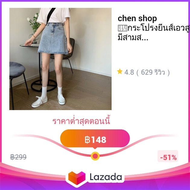 chen shop 🎗กระโปรงยีนส์เอวสูงทรงเอ🎗 มีสามสี สไตล์เกาหลี สำหรับผู้หญิง พร้อมส่ง