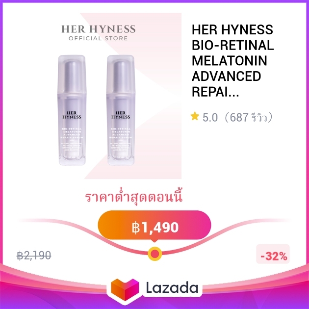 HER HYNESS BIO-RETINAL MELATONIN ADVANCED REPAIR SERUM 30 ML เฮอ ไฮเนส ...