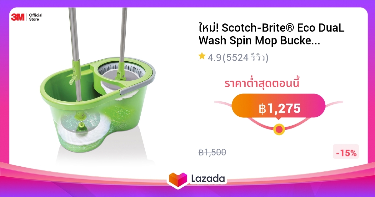 ใหม่! Scotch-Brite® Eco DuaL Wash Spin Mop Bucket สก๊อตซ์-ไบรต์® ถังปั่นอีโค่ดูโอ้ววอช พร้อมชุด ...
