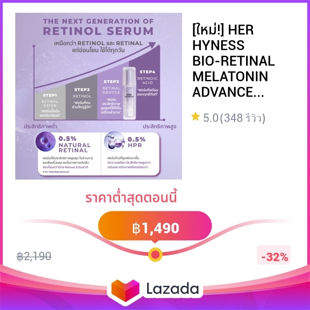[ใหม่!] HER HYNESS BIO-RETINAL MELATONIN ADVANCED REPAIR SERUM 30 ML ...