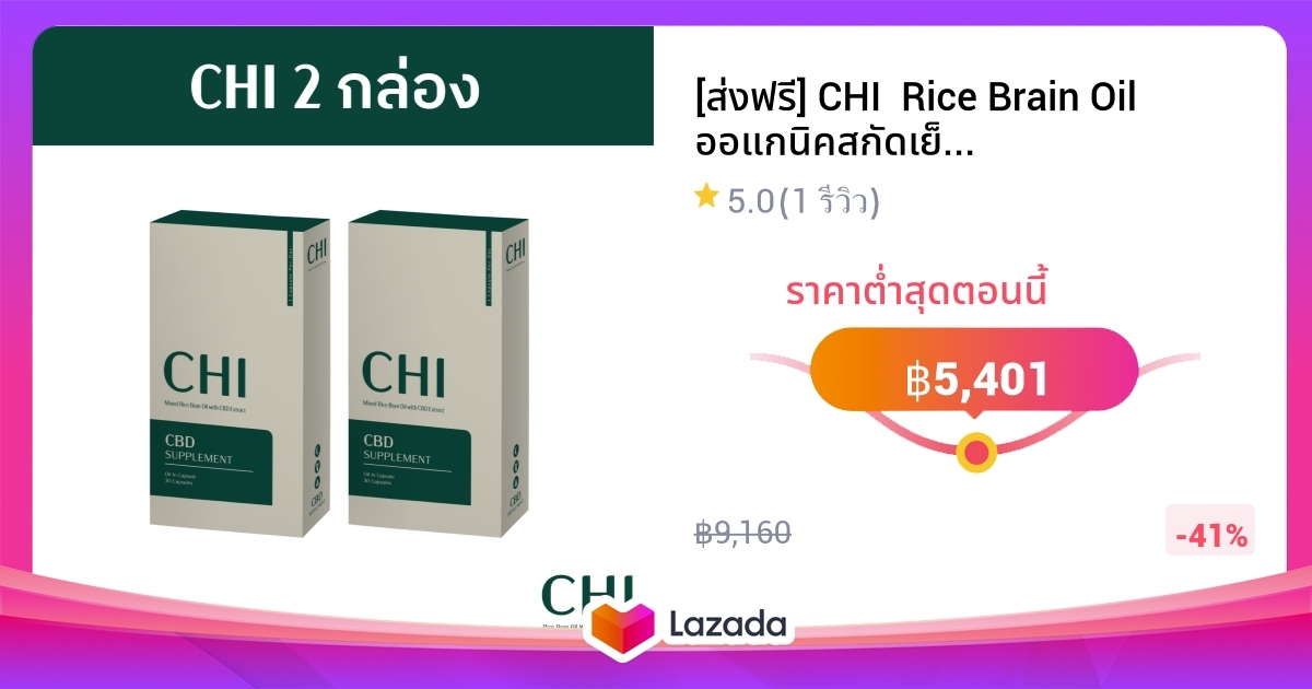 [ส่งฟรี] CHI Rice Brain Oil ออแกนิคสกัดเย็น ได้รับสิทธิบัตรรายแรกและราย ...