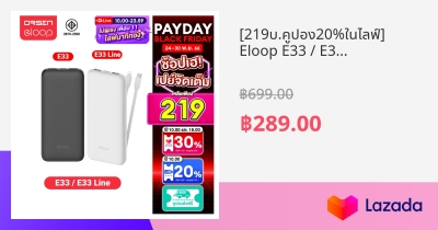 [219บ.คูปอง20%ในไลฟ์] Eloop E33 / E33 Line แบตสำรอง 10000mAh ชาร์จ 2.4A 12W Powerbank มีสายชาร์จ ...