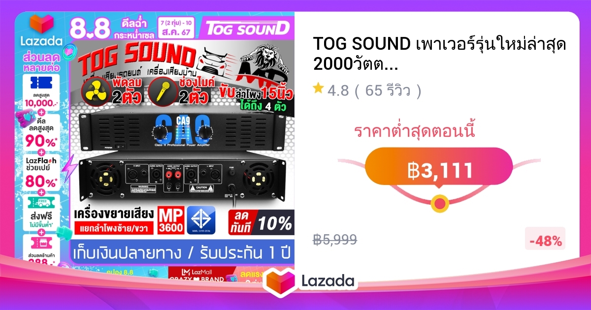 TOG SOUND เพาเวอร์รุ่นใหม่ล่าสุด 2000วัตต์ MP-3600 【ขับได้ดอก 15 นิ้ว 4 ...