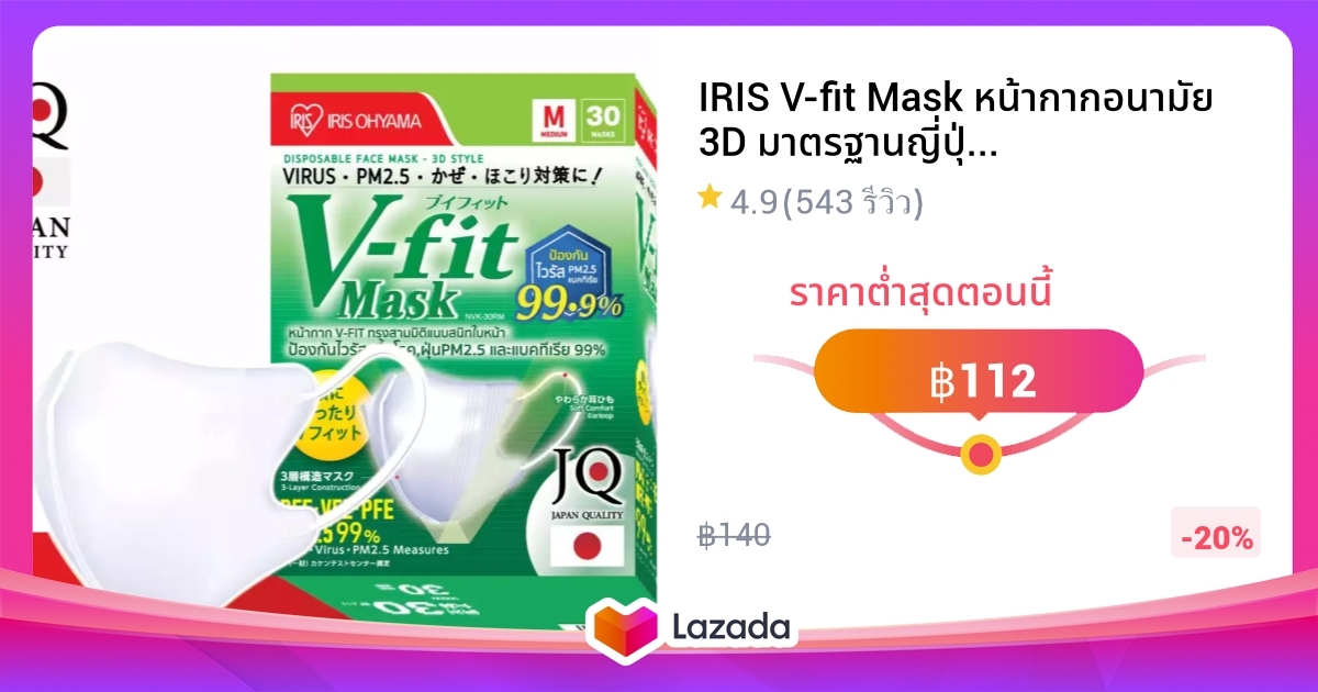 IRIS V-fit Mask หน้ากากอนามัย 3D มาตรฐานญี่ปุ่น 🇯🇵 IRIS Ohyama 🇯🇵 แบบ ...