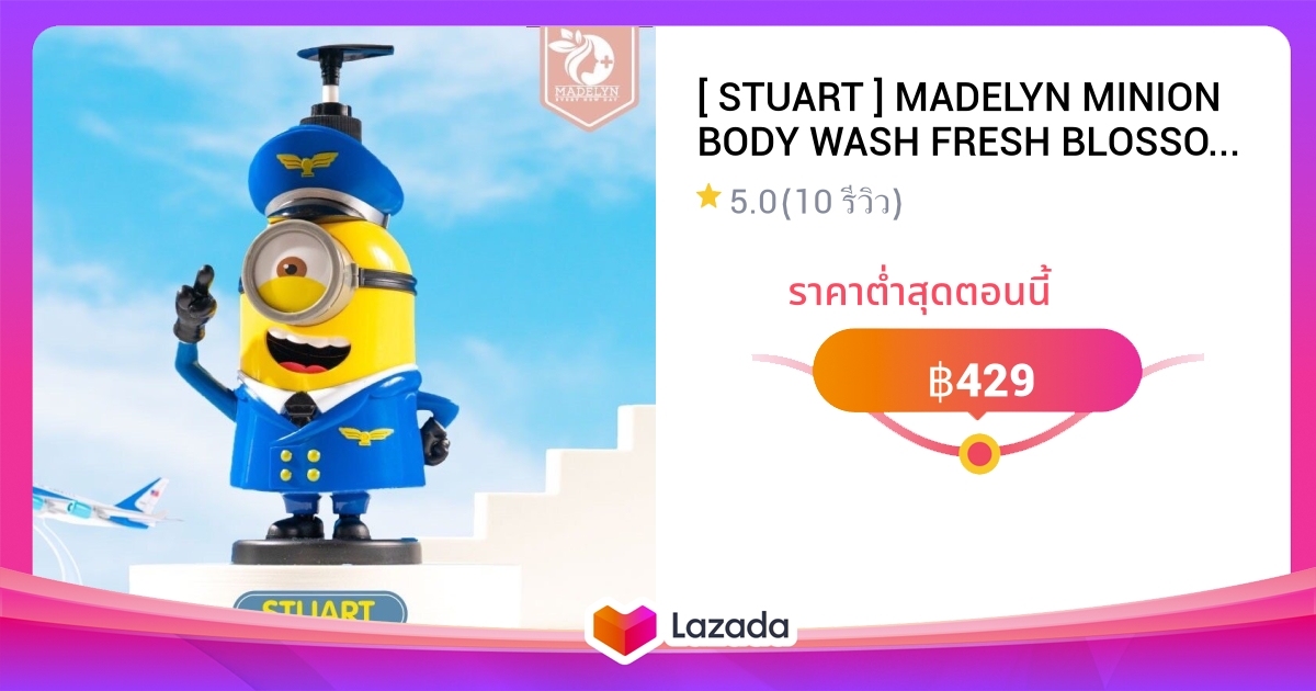 [ STUART ] MADELYN MINION BODY WASH FRESH BLOSSOM LIMITED เมดเดอร์ลีน ...