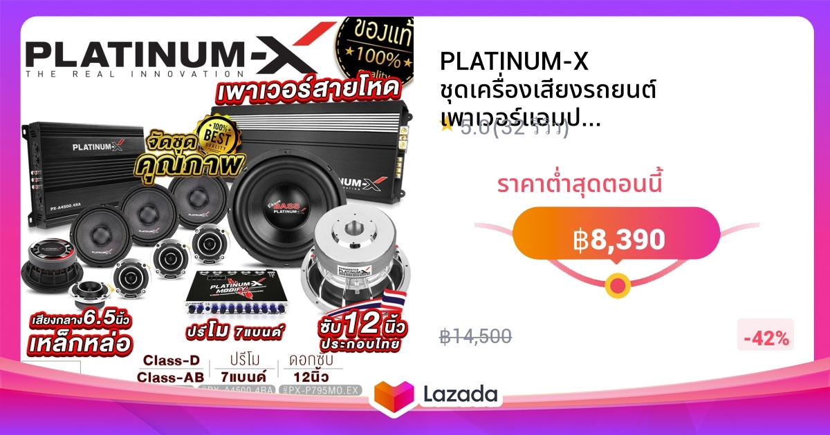 PLATINUM-X ชุดเครื่องเสียงรถยนต์ เพาเวอร์แอมป์ 4ch เพาเวอร์ซับเบส ดอกซับ12นิ้วเหล็กหล่อ ปรีโม ...