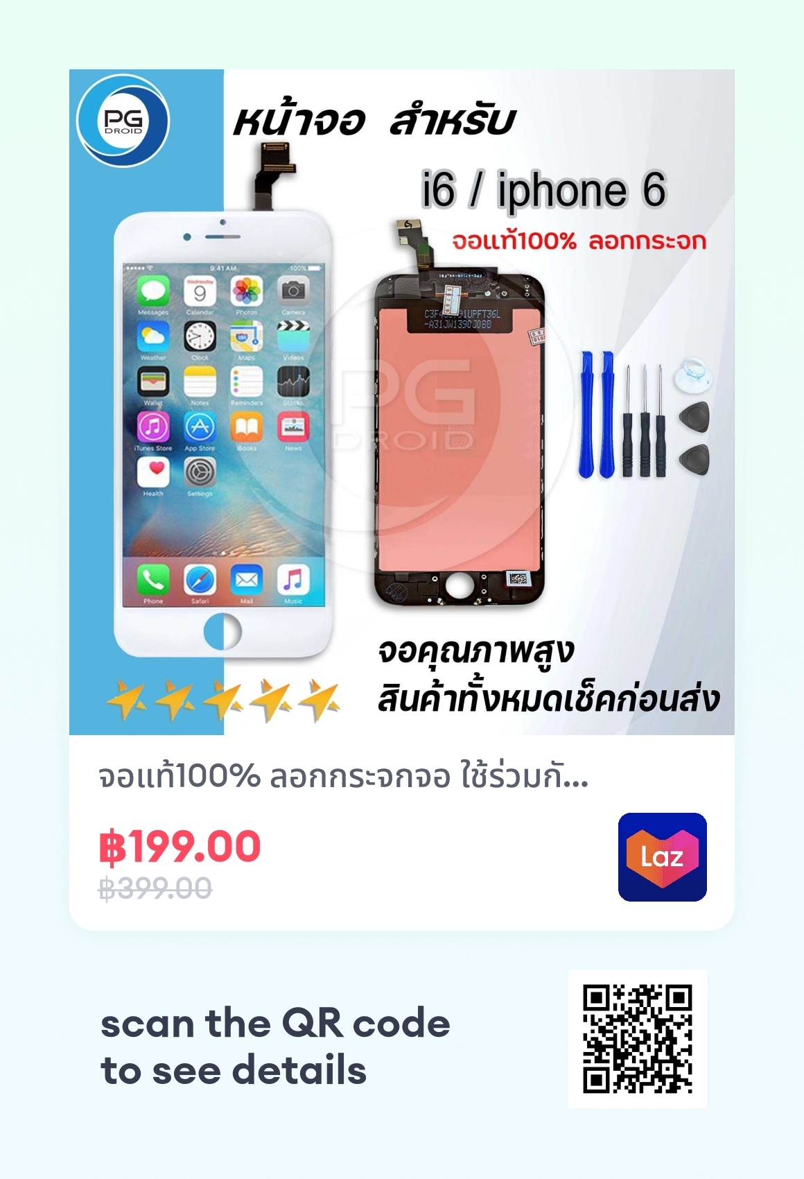 จอแท้100% ลอกกระจกจอ ใช้ร่วมกับ iphone i6 / i6s / i6+ / i6s+ อะไหล่มือ ...