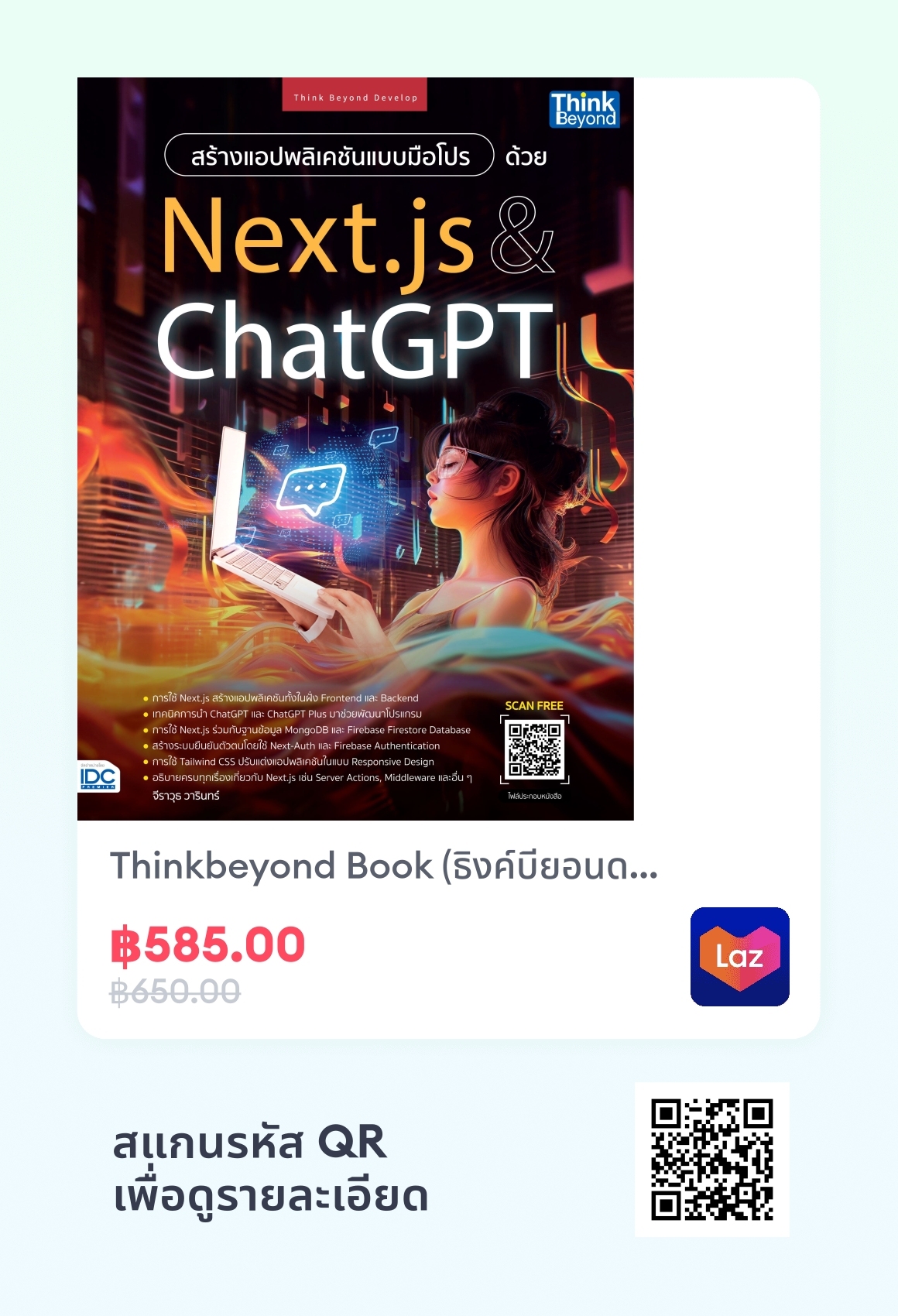 Thinkbeyond Book (ธิงค์บียอนด์ บุ๊คส์) หนังสือ สร้างแอปพลิเคชันแบบมือโปรด้วย Next.js & ChatGPT 94671