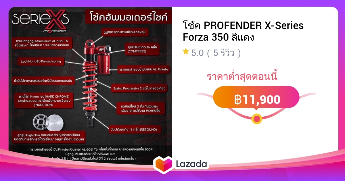 โช้ค PROFENDER X-Series Forza 350 สีแดง