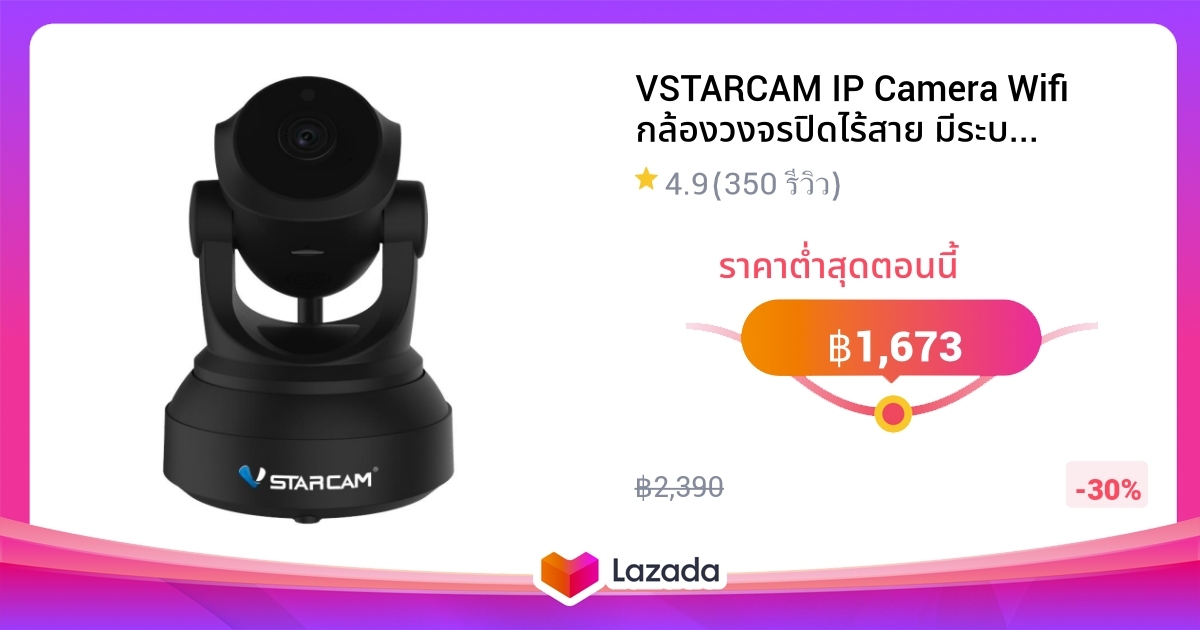 VSTARCAM IP Camera Wifi กล้องวงจรปิดไร้สาย มีระบบ AI ดูผ่านมือถือ รุ่น C7824WIP By.Center-it