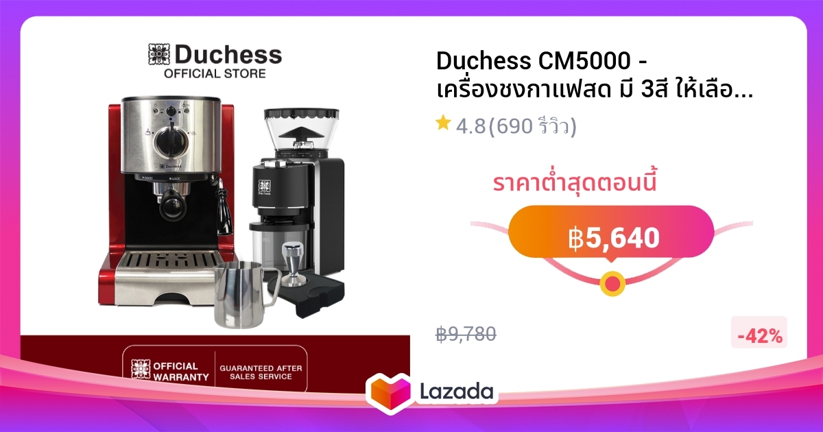 Duchess CM5000 - เครื่องชงกาแฟสด มี 3สี ให้เลือก (สีดำ/สีแดง/สีเงิน ...
