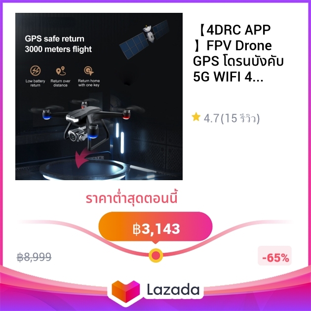 【4DRC APP 】FPV Drone GPS โดรนบังคับ 5G WIFI 4K การหลีกเลี่ยงอุปสรรค ...