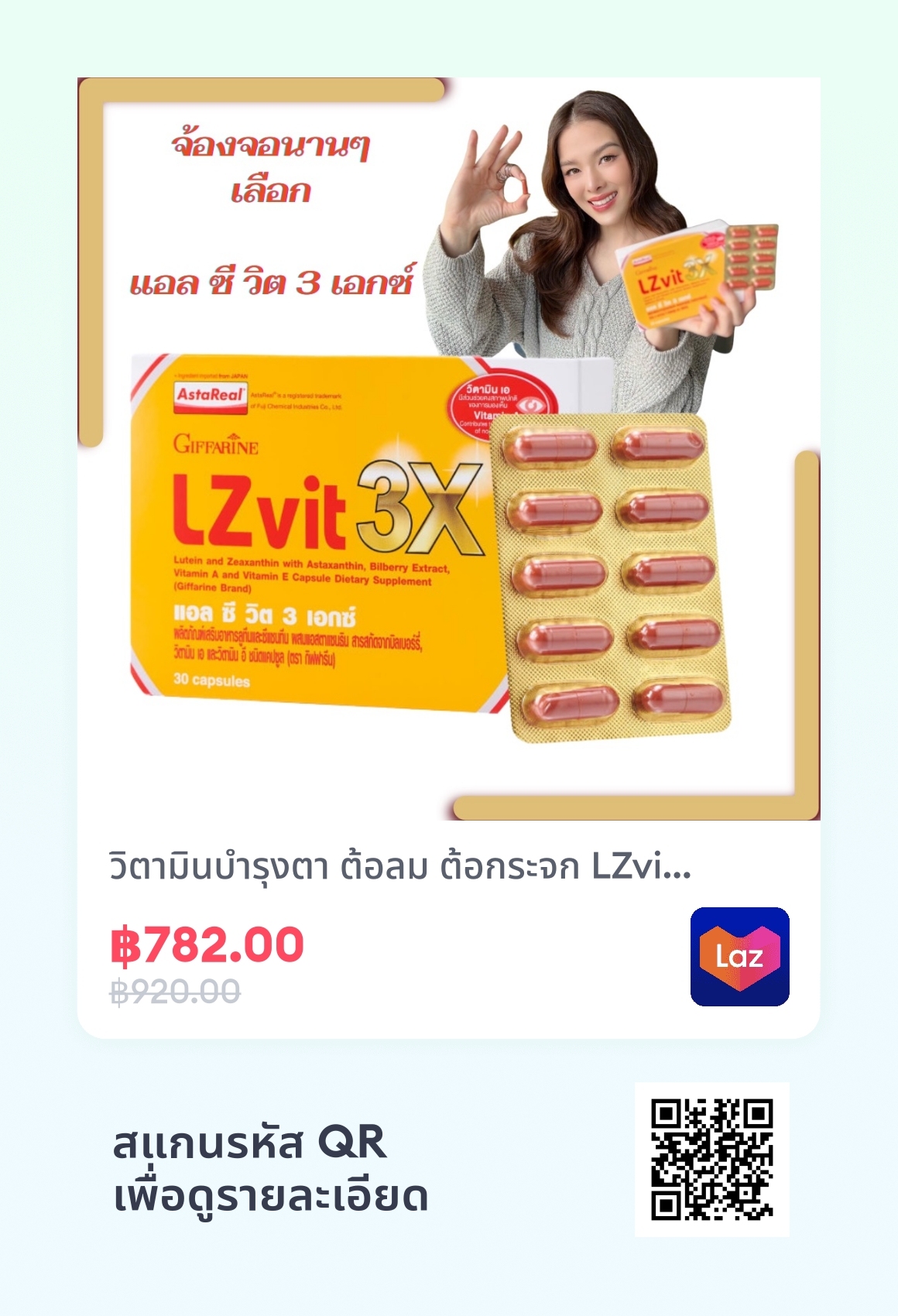 วิตามินบำรุงตา ต้อลม ต้อกระจก LZvit 3X แอลซีวิต 3 เอกซ์ กิฟฟารีน ลูทีน วิตามินเอ เข้มข้นกว่าเดิม ...