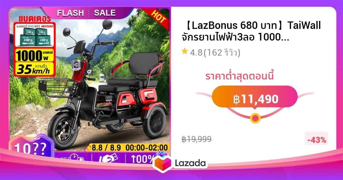 【LazBonus 680 บาท】TaiWall จักรยานไฟฟ้า3ลอ 1000W รถไฟฟ้าผู้ใหญ่3ล้อ ...