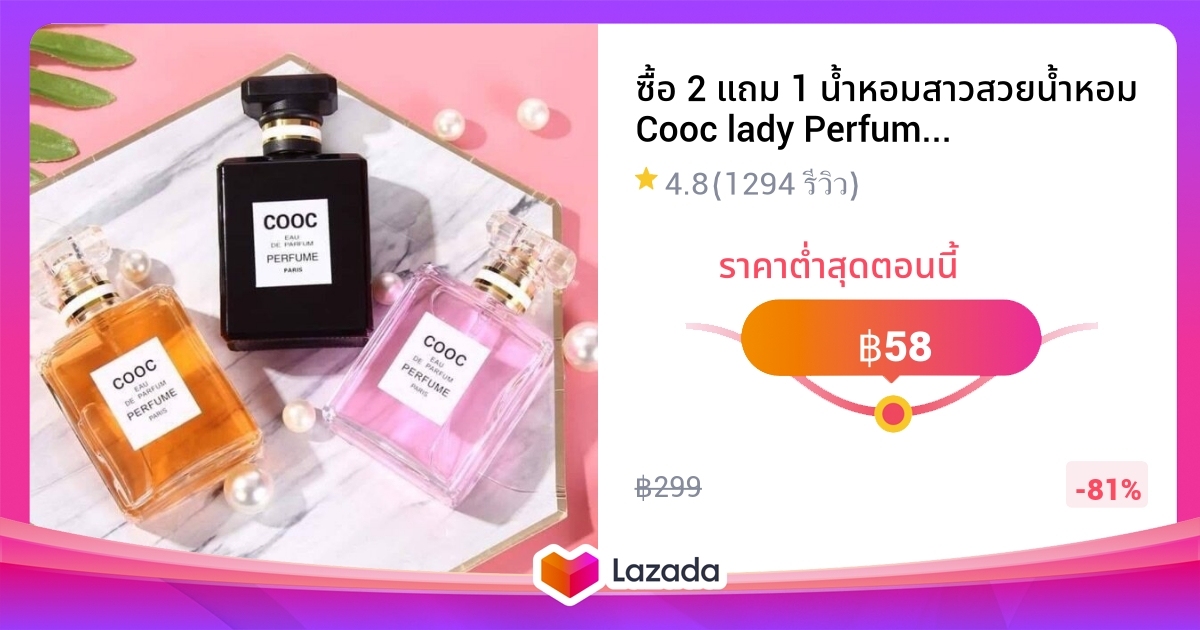 ซื้อ 2 แถม 1 น้ำหอมสาวสวยน้ำหอม Cooc lady Perfume Durable 50 ml