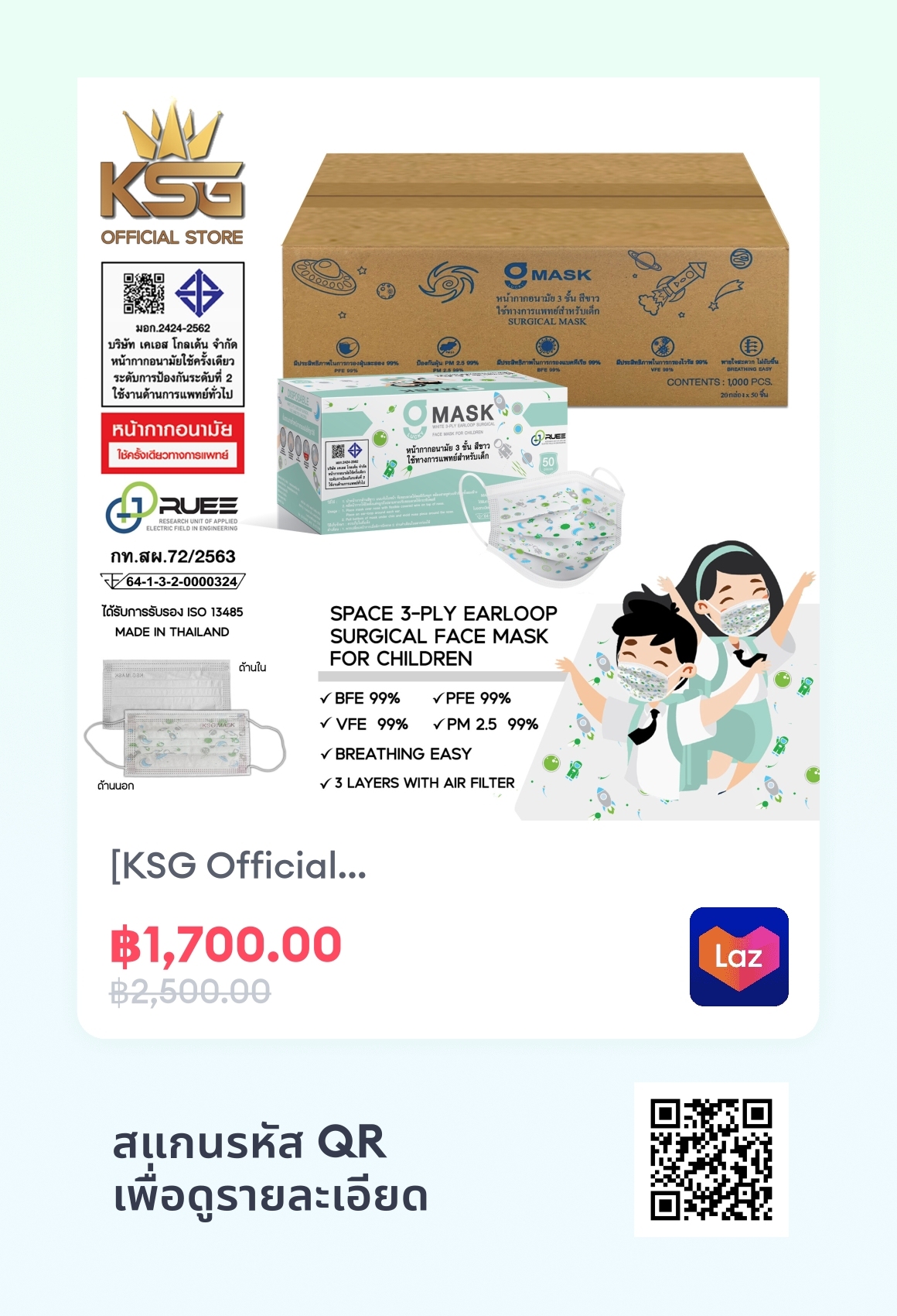 [KSG Official] หน้ากากอนามัยสำหรับเด็ก ลายอวกาศ G LUCKY KIDS Sugical Level 2 Face Mask 3-Layer ...