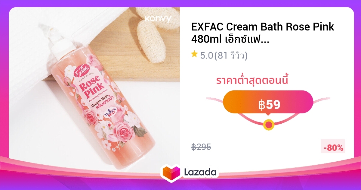 EXFAC Cream Bath Rose Pink 480ml เอ็กซ์แฟค ครีมอาบน้ำ กลิ่นโรสพิ้งค์ ...