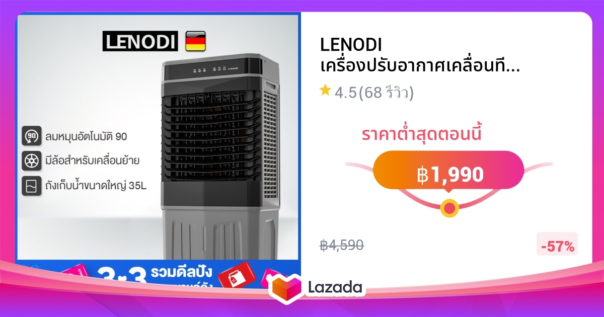 LENODI เครื่องปรับอากาศเคลื่อนที่ เครื่องทำความเย็น AIR COOLER แอร์ ...