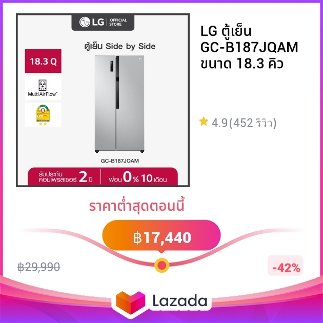 LG ตู้เย็น GC-B187JQAM ขนาด 18.3 คิว