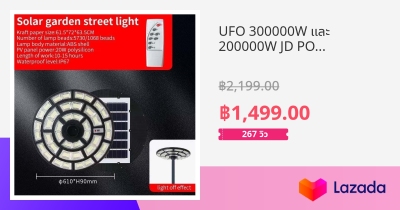 UFO 300000W และ 200000W JD POP [พร้อมส่ง] โคมไฟทรงUFOโซลาร์เซลล์ ไฟถนนพลังงานแสงอาทิตย์ ไฟเต็มจอ ...