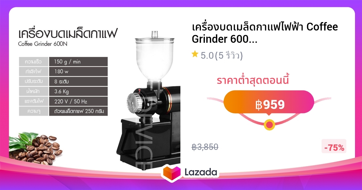 เครื่องบดเมล็ดกาแฟไฟฟ้า Coffee Grinder 600N Black,Red