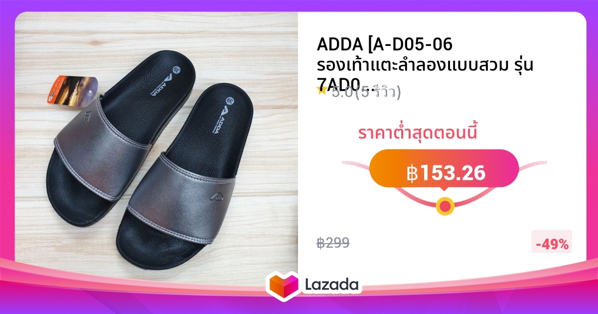 ADDA [A-D05-06 รองเท้าแตะลำลองแบบสวม รุ่น 7AD05 7AD06 ไซส์ 37-39] ร้องเท้าแตะแบบสวม ยางนิ่ม แอ็ด ...