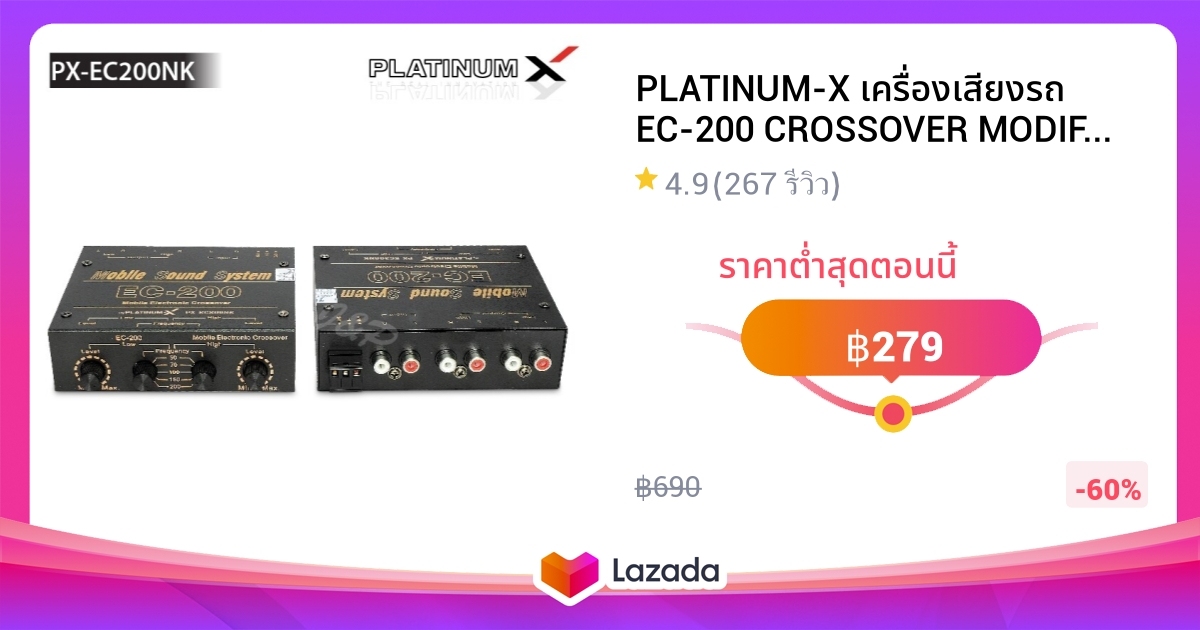 PLATINUM-X เครื่องเสียงรถ EC-200 CROSSOVER MODIFY มีให้เลือก ครอสโอเวอร์รถ ครอสโอเวอร์ โมดิฟาย ...