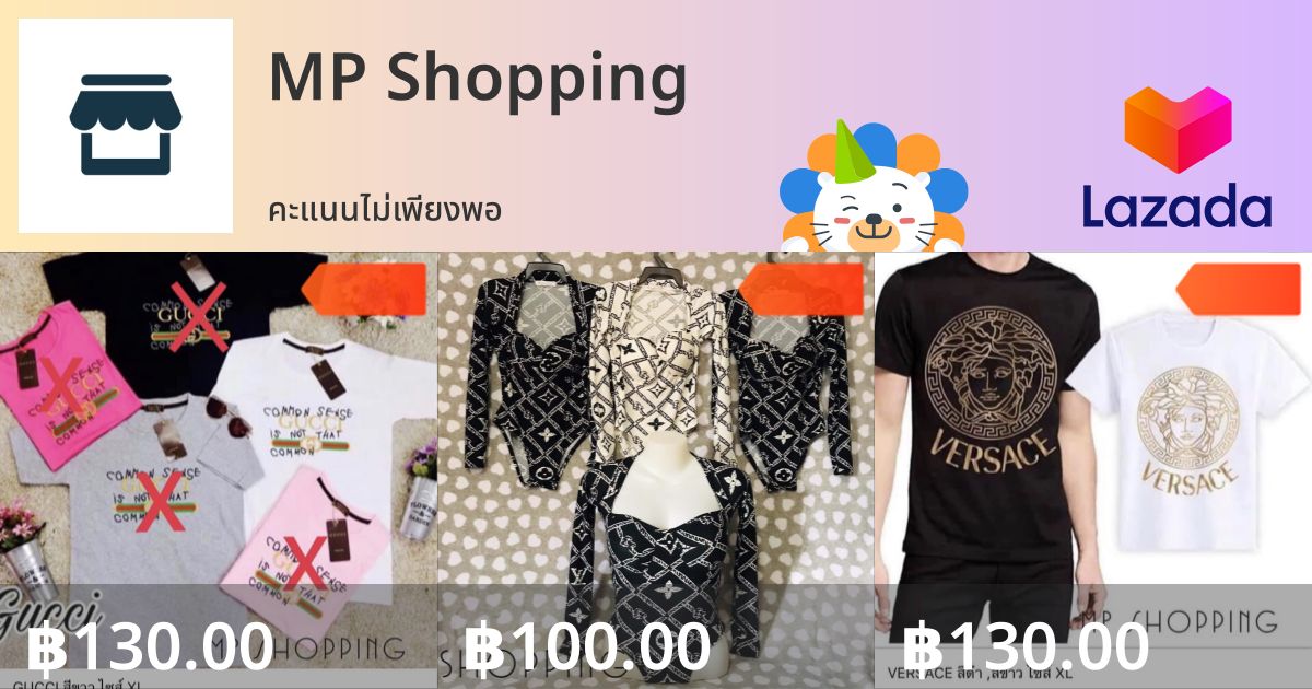 MP Shopping | ลาซ้าด้า ไทย