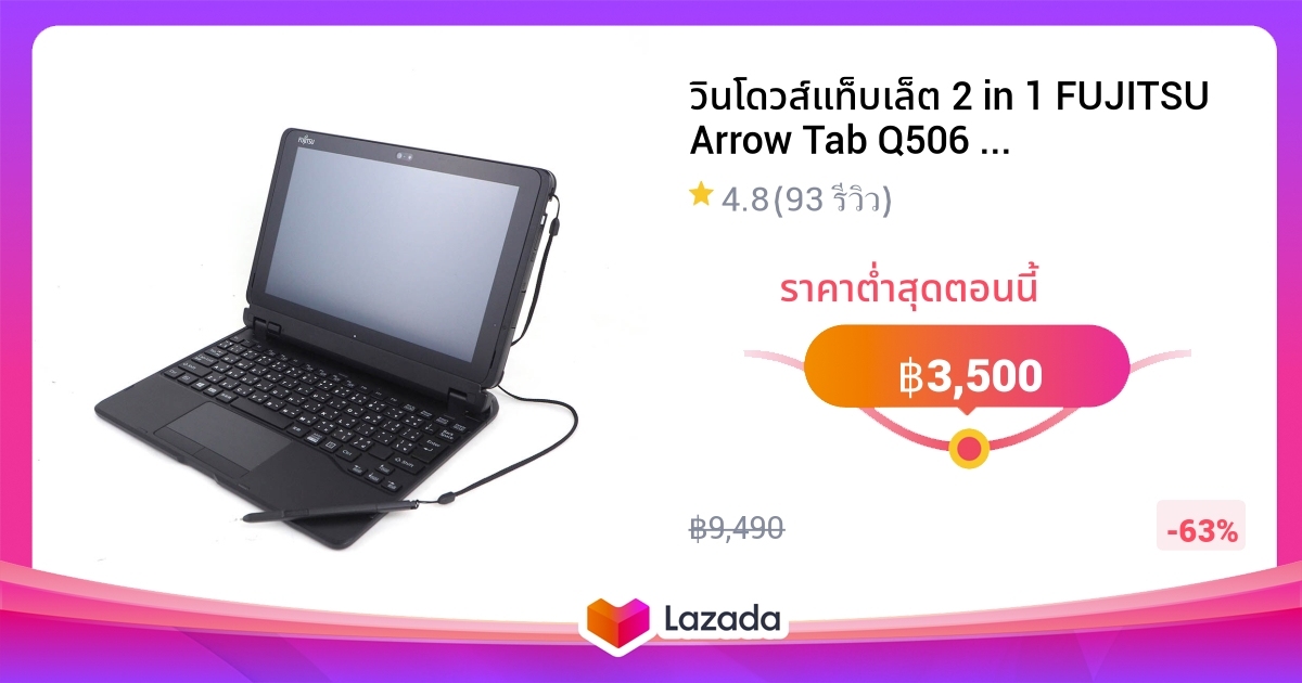 วินโดวส์แท็บเล็ต 2 in 1 FUJITSU Arrow Tab Q506 - Q507 - RAM 4 SSD 64-128 GB มี Wifi-Bluetooth มี ...