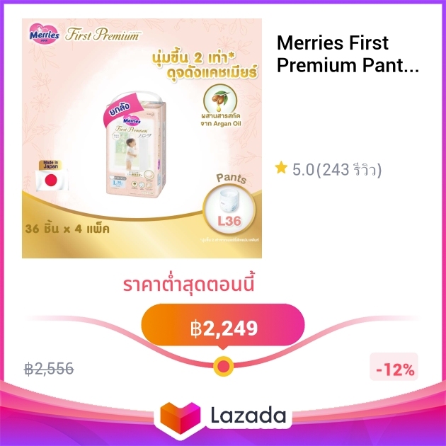 Merries First Premium Pants เมอร์รี่ส์เฟิสต์พรีเมียม ชนิดกางเกง ไซส์ L ...