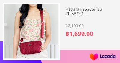 Hadara ครอสบอดี้ รุ่น Ch.68 ไซส์ S ช่องจัดเก็บ 20 ช่อง ใช้ได้ทุกวันแบบ Wallet On Chain ใบเดียวอยู่