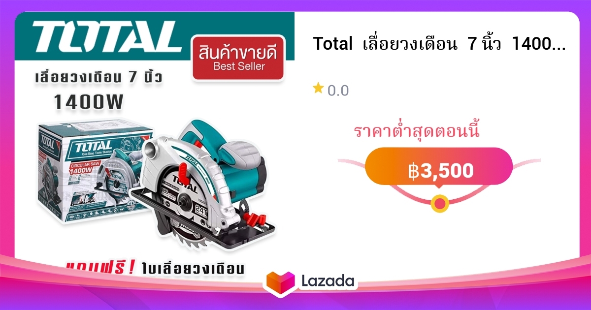 Total เลื่อยวงเดือน 7 นิ้ว 1400W (รองรับงานหนัก) Tools รุ่น TS1141856 ...