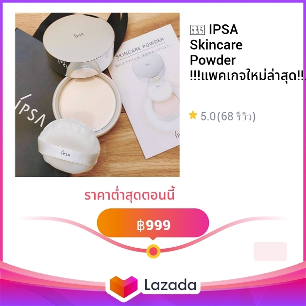 🌷 IPSA Skincare Powder !!!แพคเกจใหม่ล่าสุด!!! **ฉลากไทย ผลิตใหม่ปี 11/2022**