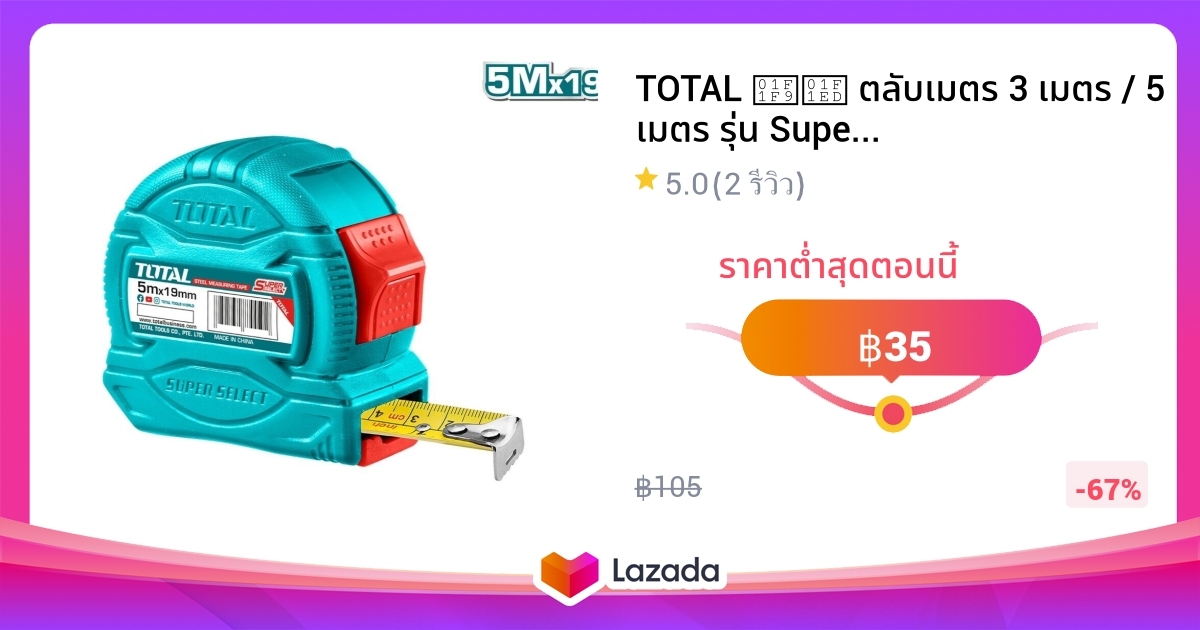 TOTAL 🇹🇭 ตลับเมตร 3 เมตร / 5 เมตร รุ่น Super Select รุ่น TMT34316 ...
