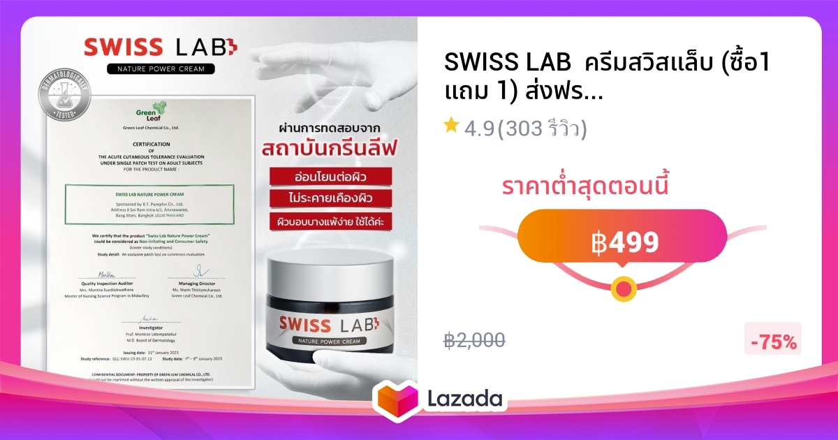 SWISS LAB ครีมสวิสแล็บ (ซื้อ1 แถม 1) ส่งฟรี ครีมอาตุ่ย เห็นผล จบปัญหา ...