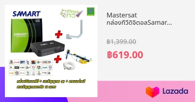 Mastersat กล่องทีวีดิจิตอลSamart กล่องรับสัญญาณ ดิจิตอลทีวี กล่องทีวี + ขางออย่างดี + เสาอากาศ ...