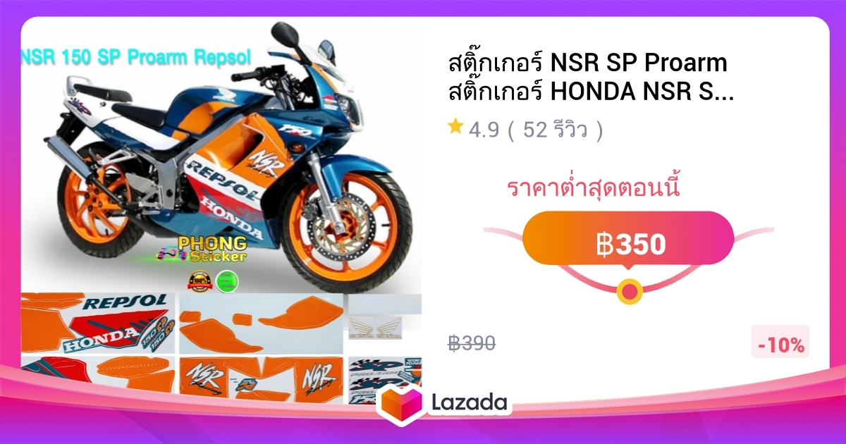 สติ๊กเกอร์ NSR SP Proarm สติ๊กเกอร์ HONDA NSR SP Proarm สติ๊กเกอร์ nsr sp โปร อาร์ม ติดรถสี ...