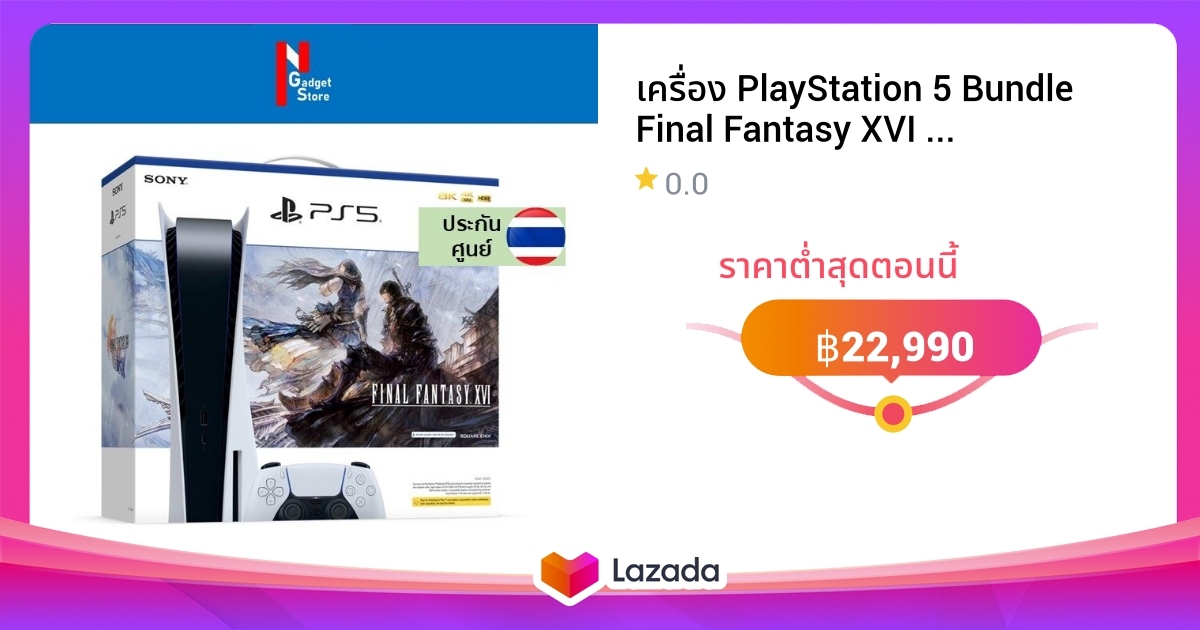 เครื่อง PlayStation 5 Bundle Final Fantasy XVI / PS5 bundle FF16 ประกัน ...