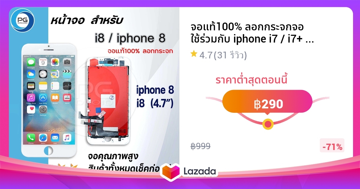 จอแท้100% ลอกกระจกจอ ใช้ร่วมกับ iphone i7 / i7+ / i8 / i8+ อะไหล่มือถือ ...