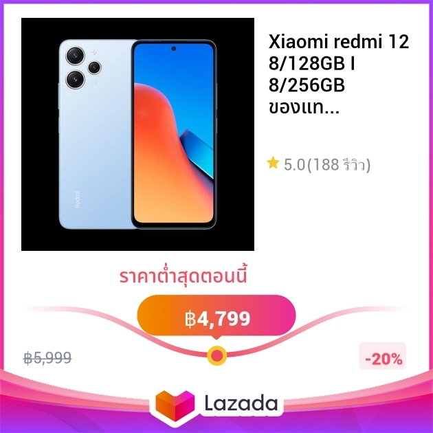 Xiaomi redmi 12 8/128GB I 8/256GB ของแท้ รับประกันศูนย์ไทย 15 เดือน