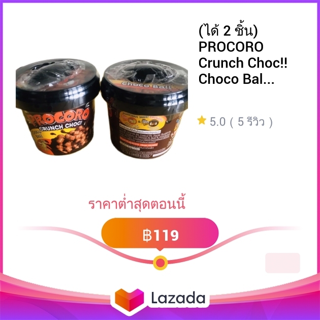 (ได้ 2 ชิ้น) PROCORO Crunch Choc!! Choco Ball ช็อคโกแลต โปรโกโร่ ครั้นซ์ช็อค 45 กรัม