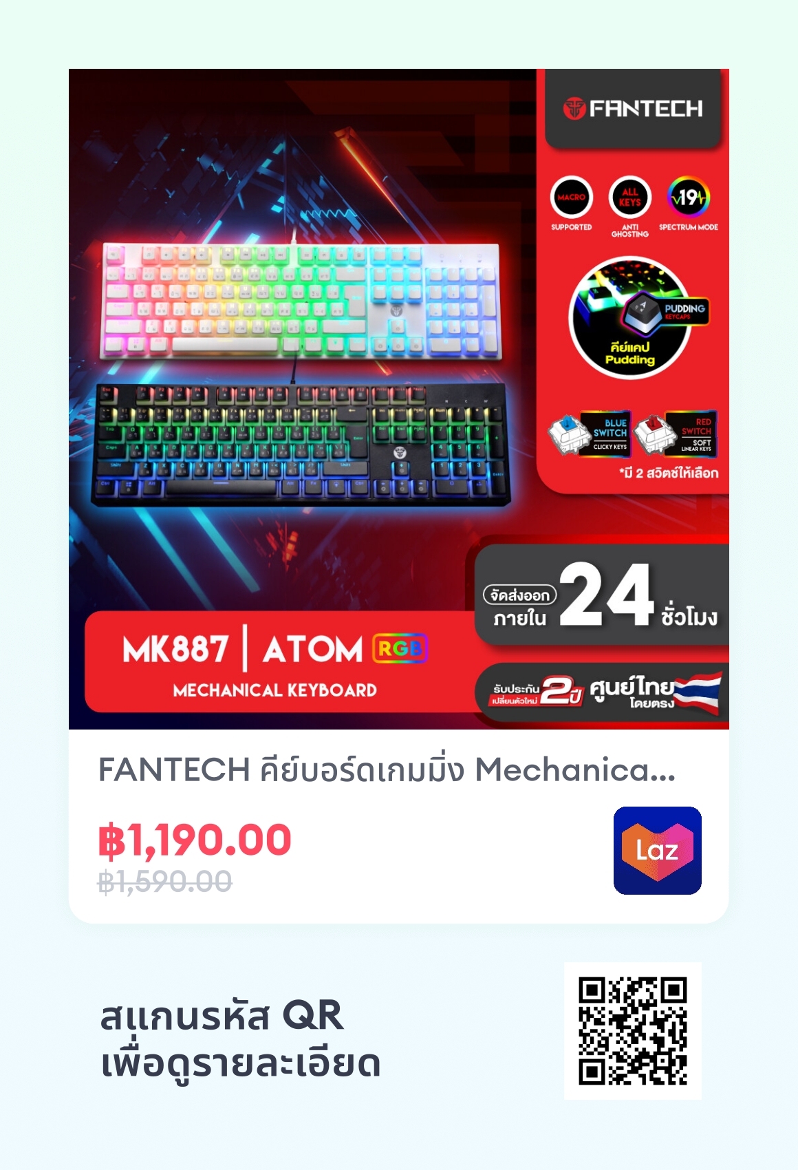 FANTECH คีย์บอร์ดเกมมิ่ง Mechanical Keyboard BLUE และ RED SWITCH ไฟ RGB ...