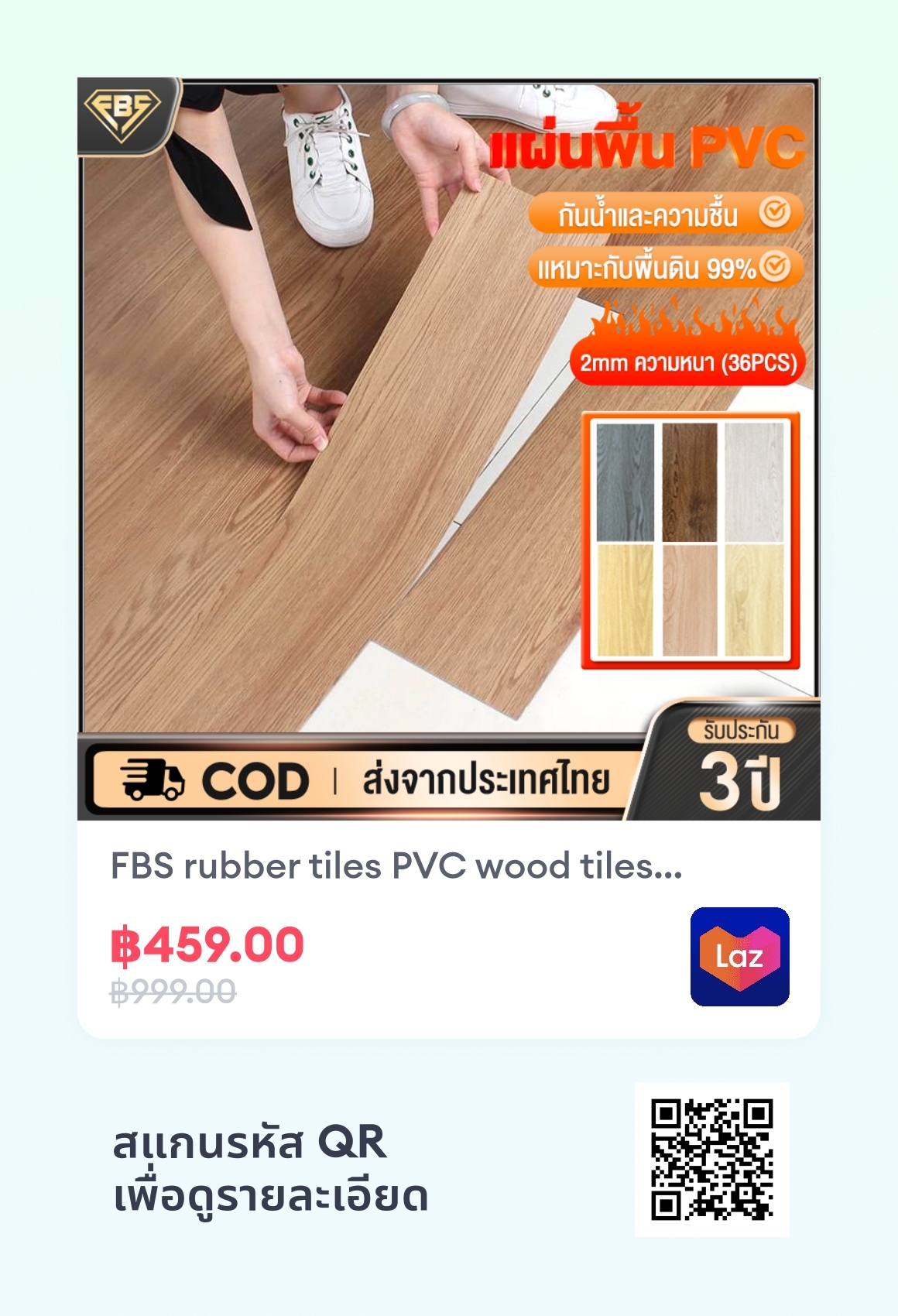 FBS กระเบื้องยาง กระเบื้องยางกาวในตัว กระเบื้องยางลายไม้ pvc ลายไม้ 91.4x15.2cm 36ชิ้น(5ตรม ...