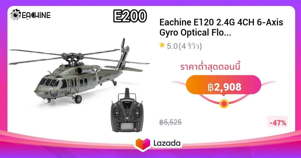 Eachine E120 2.4G 4CH 6-Axis Gyro Optical Flow Localization ขนาด Flybarless เฮลิคอปเตอร์ RC RTF